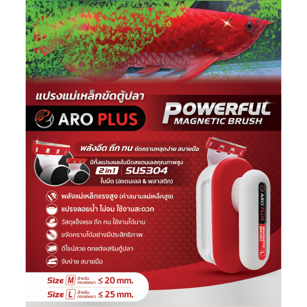 แปรงขัดตู้ ARO PLUS รุ่น Powerful Magnetic Brush | Shopee Thailand