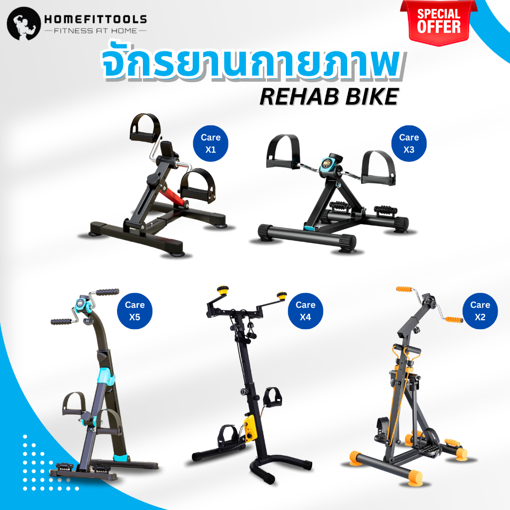 จักรยานผู้สูงอายุ จักรยานกายภาพ จักรยานกายภาพบําบัด เพื่อสุขภาพ บริหารกล้ามเนื้อ Rehab Bike ...