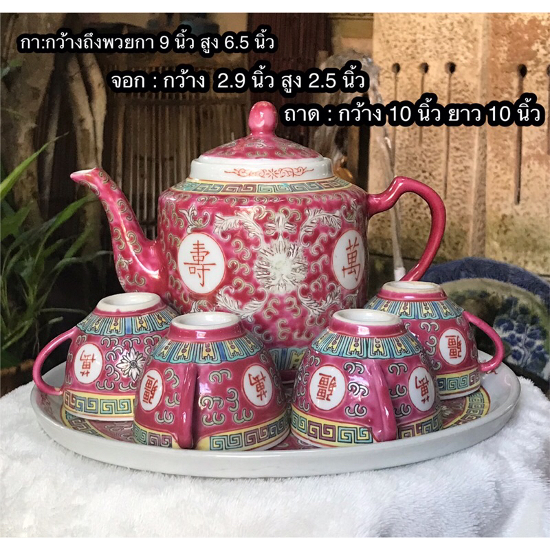 Vintage Chinese Benjarong Tea Set ชุดน้ำชา กาน้ำชา ถาดและจอก เนื้อ ...