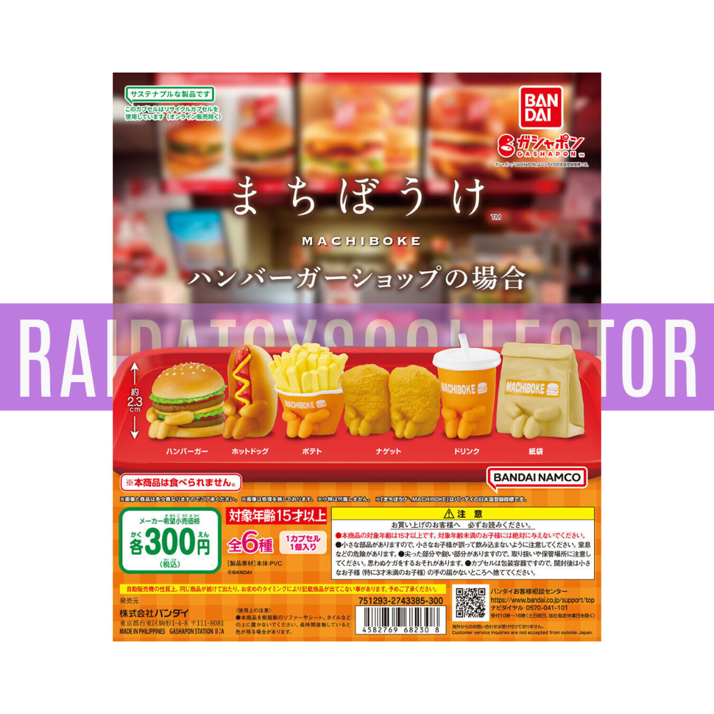 Machiboke The case of a hamburger shop Bandai ของแท้ ใหม่ไม่แกะ มีไข่ ...