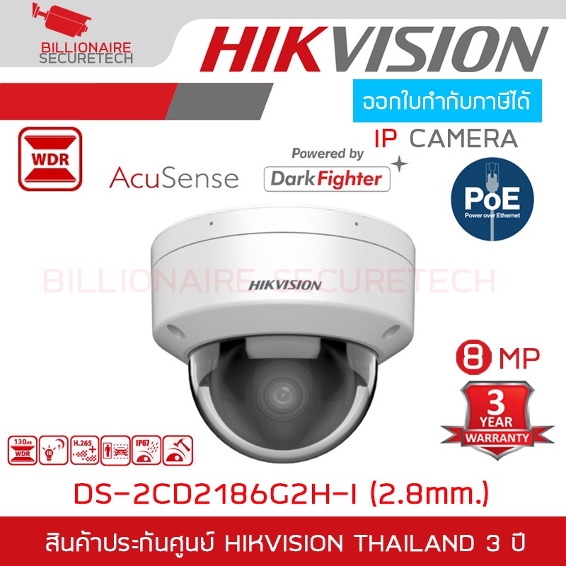 HIKVISION DS-2CD2186G2H-I (2.8mm.) กล้องวงจรปิด IP CAMERA 8MP Accusense, Dark Fighter WDR 130dB ...