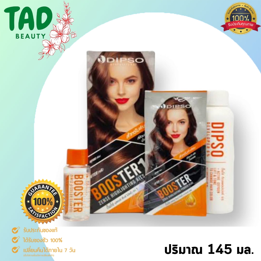 Dipso Booster Zense Highlighting Kits 1 ดิ๊พโซ่ บูสเตอร์เซนส์ ไฮไลท์ติ ...
