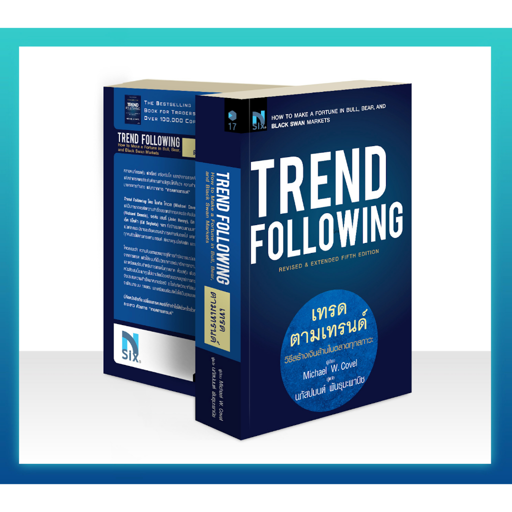 (ส่ง 1/4/68) Trend Following : เทรดตามเทรนด์ / Michael Covel (ไมเคิล โคเวล) NS | Shopee Thailand