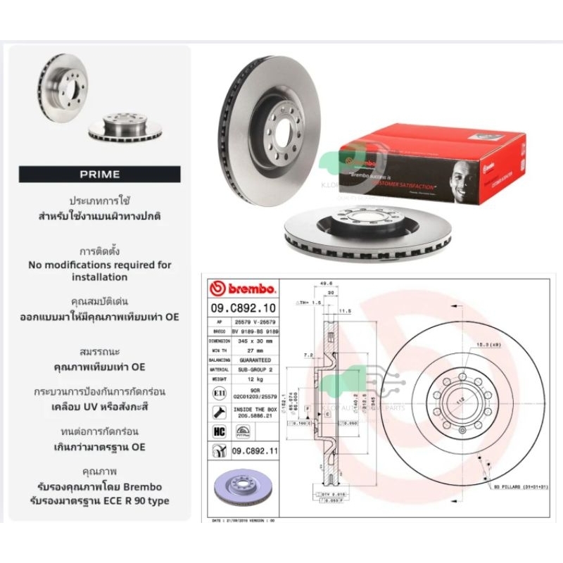 09 C892 11 จานเบรคหน้า (ยี่ห้อ BREMBO) VW Golf VI (1.4TSI 2.0GTI) (HC ...