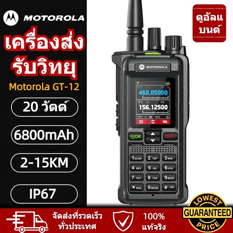 【ชุดหูฟังฟรี】Motorola GT12 Walkie Talkies 20W VHF/UHF 199CHS วิทยุสอง ...