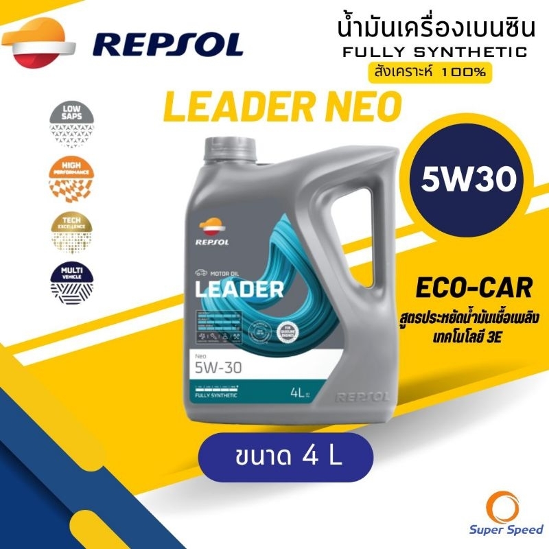 น้ำมันเครื่องรถยนต์เบนซิน REPSOL 5W-30 สังเคราะห์100% LEADER NEO รถใช้ ...