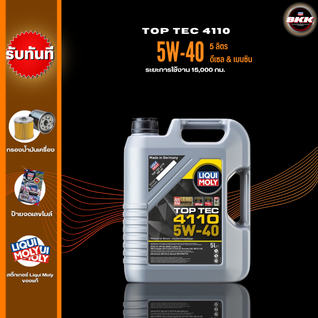 LIQUI MOLY TOP TEC 4110 น้ำมันเครื่อง 5W-40 | Shopee Thailand