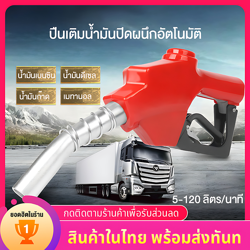 หัวจ่ายน้ำมัน 11A ทางออกเล็ก สามารถใช้ได้กับแก๊สโซฮอล์91 95 E10 E20 E85 และดีเซล หัวจ่ายตู้ ...