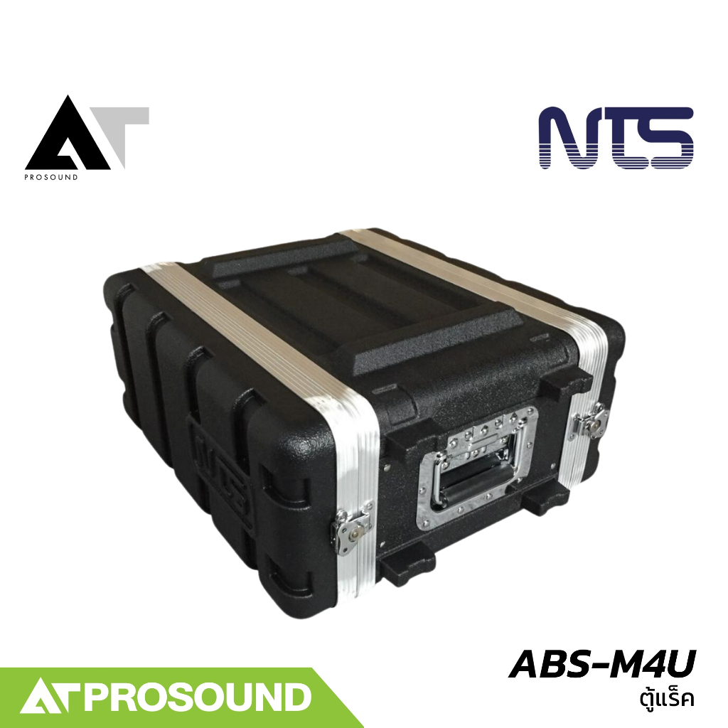 NTS ABS-M4U ตู้แร็ค ABS ขนาด 4U ความลึก 12 นิ้ว แข็งแรง และเคลื่อนย้าย ...