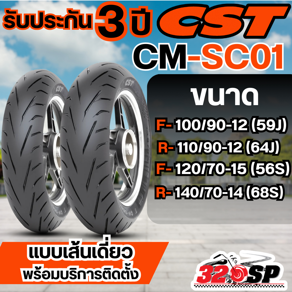 รับประกัน 3 ปี!! ยางปี2024 !!ยาง CST CM-SC01 ขอบ 12 14 15 ของแท้ ส่งไว!! 320SP | Shopee Thailand