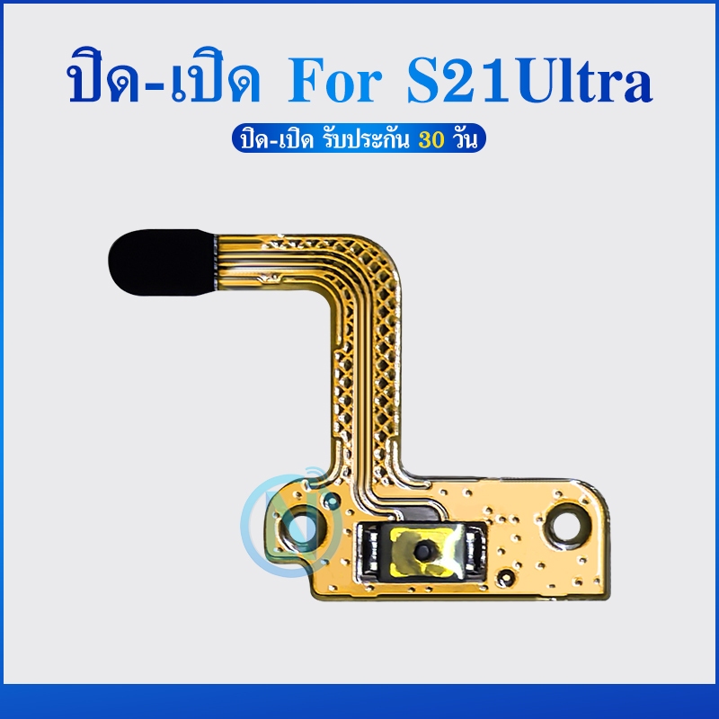 off-on แพสวิตซ์ SM-S21Ultra ปุ่มสวิตซ์ SS S21 Ultra | Shopee Thailand