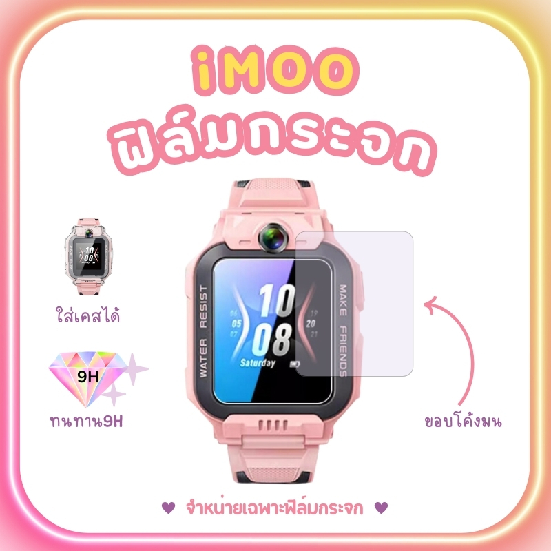 [ส่งไว] ฟิล์มกระจกไอโม่ iMoo Z1 Z1s Z2 Z6 Z7 รุ่นใสไอมู่ Ultra Clear ...
