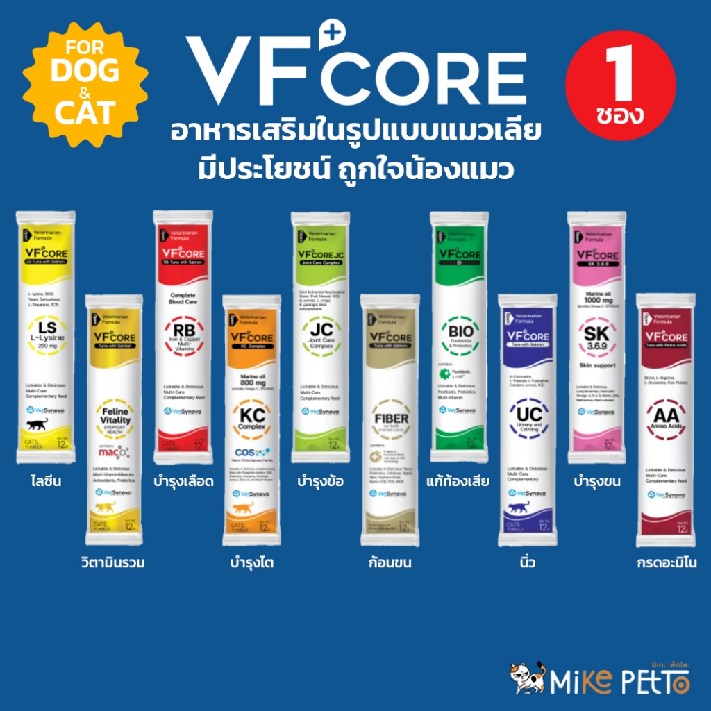 🔥แบ่งซอง VFcore VF core RB LS KC JC Lysine 1 ซอง แมวเลีย วีเอฟ พลัส คอร์ อาร์บี แอลเอส ทูน่า ...