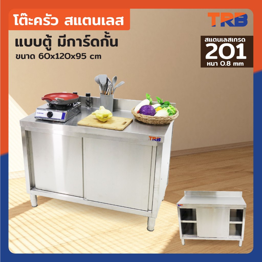TRB โต๊ะครัว โต๊ะสแตนเลส แบบตู้ ประตู บานเลื่อน 2 ฝั่ง มีการ์ดกั้น ...