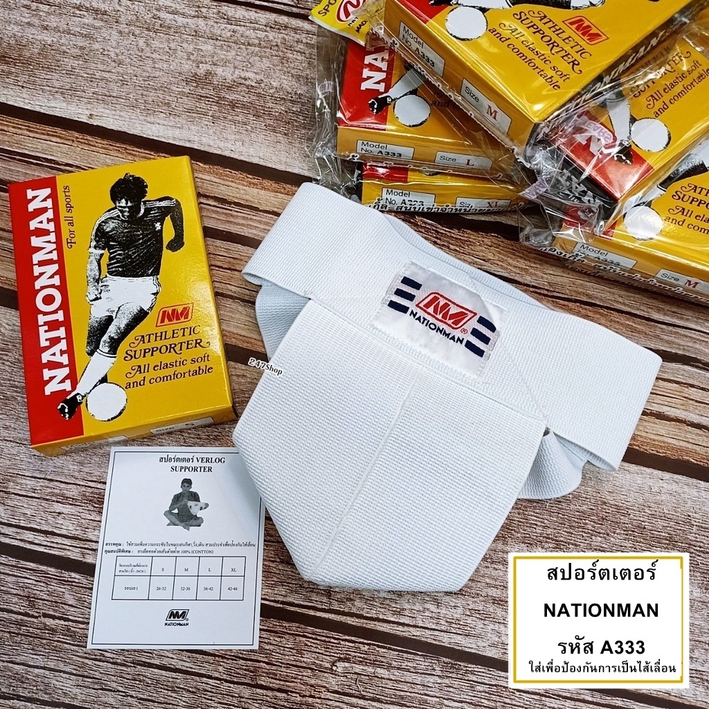 สปอร์ตเตอร์ ใส่เพื่อป้องกันการเป็นไส้เลื่อน เพิ่มความกระชับ NATIONMAN Sporter A333 | Shopee Thailand