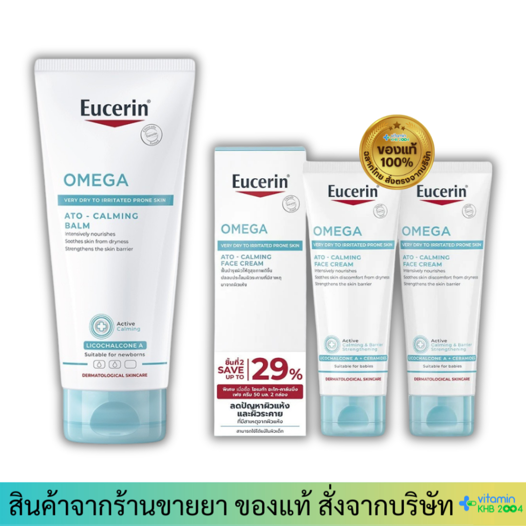 Eucerin OMEGA ATO-CALMING BALM / CREAM ยูเซอริน ครีมบำรุงผิวเด็ก ผิวแพ้ ...