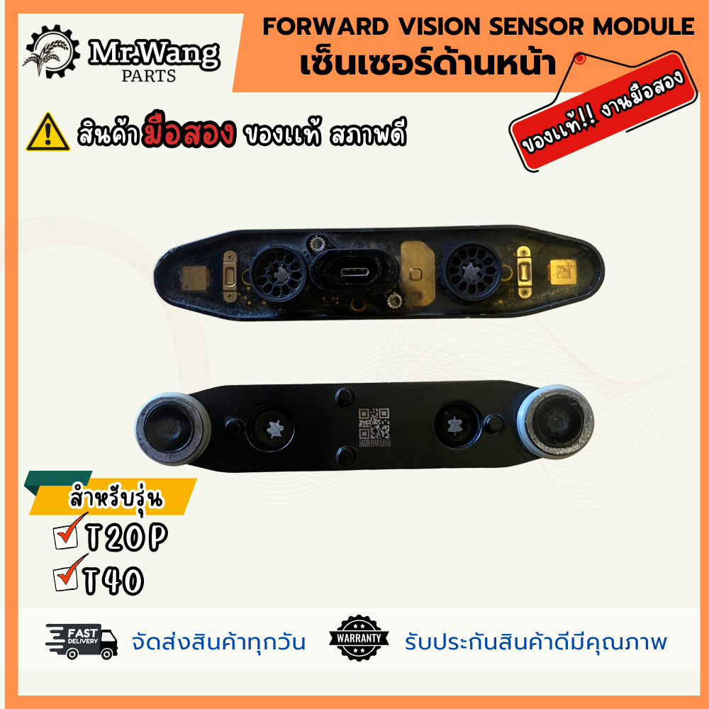 Forward vision sensor module เซ็นเซอร์ด้านหน้า โดรนการเกษตรของเเท้ มือสอง ใช้งานได้ปกติ สำหรับ ...
