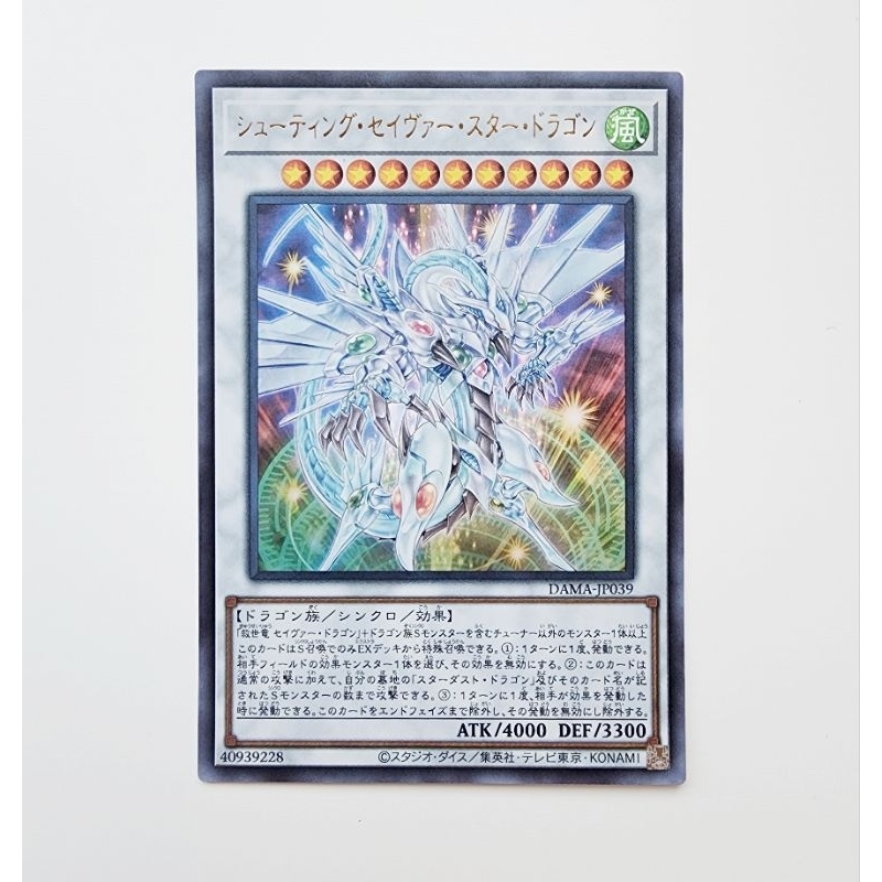 Konami Yugioh การ์ดยูกิ ลิขสิทธิ์แท้ ญี่ปุ่น Shooting Majestic Star Dragon รหัส DAMA-JP039 ...