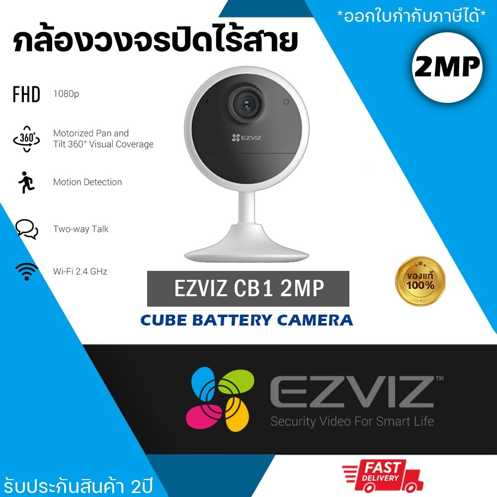 EZVIZ CB1 2MP Cube Battery Camera กล้องวงจรปิดระบบไร้สายเชื่อมต่อไวไฟ ...