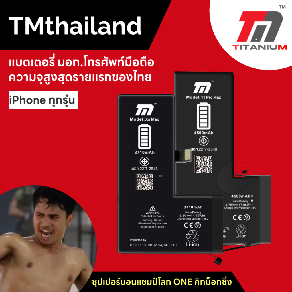 TM Battery แบตเตอรี่เพิ่มความจุสูง ใช้ได้กับไอโฟน IPhone ทุกรุ่น ของแท้ ...