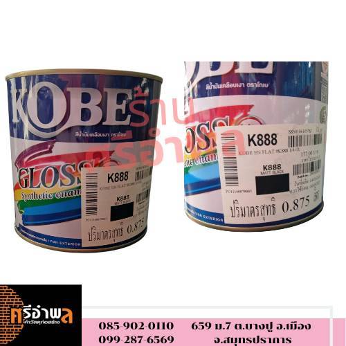 สีน้ำมันเคลือบด้าน ตราโกเบ K888 | Shopee Thailand