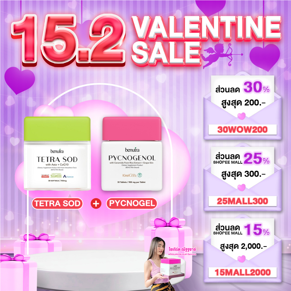 โปรโมชั่น Benutra Tetra SOD + PYCNOGENOL บีนูทร่า เตตระ เอสโอดี + พิกโน ...
