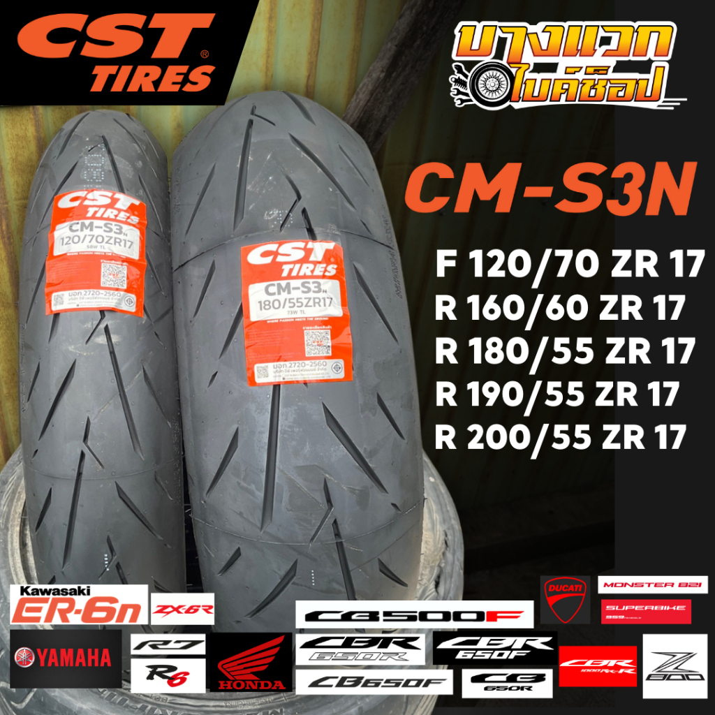 ยางมอเตอร์ไซค์ CST CM-S3N สำหรับ Monster 821 / R6 / CBR650R / Ducati 959 ขอบ 17 | Shopee Thailand