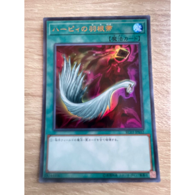 Harpie's Feather Duster ระดับ Ultra Rare (UR) รหัส RC03-JP032 สภาพใหม่มาก | Shopee Thailand