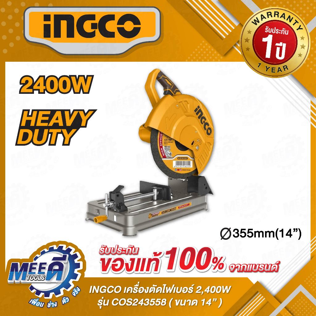 เครื่องตัดไฟเบอร์ 14 นิ้ว 2,400 วัตต์ INGCO รุ่น COS243558 ความเร็วรอบ ...