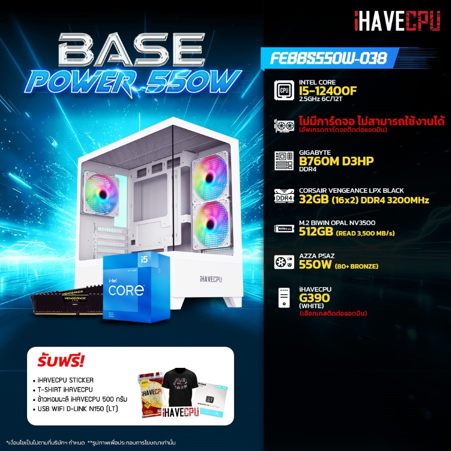 คอมประกอบ iHAVECPU FEBBS550W-038 INTEL I5-12400F/ไม่มีการ์ดจอ/B760M/32GB DDR4 3200MHz (SKU ...