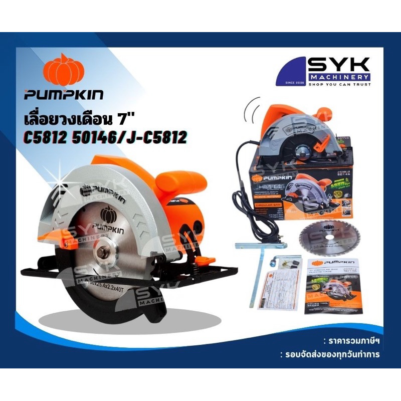 *ถูก แท้ ส่งไว* เลื่อยวงเดือน 7” PUMPKIN 50146/J-C5812 | Shopee Thailand