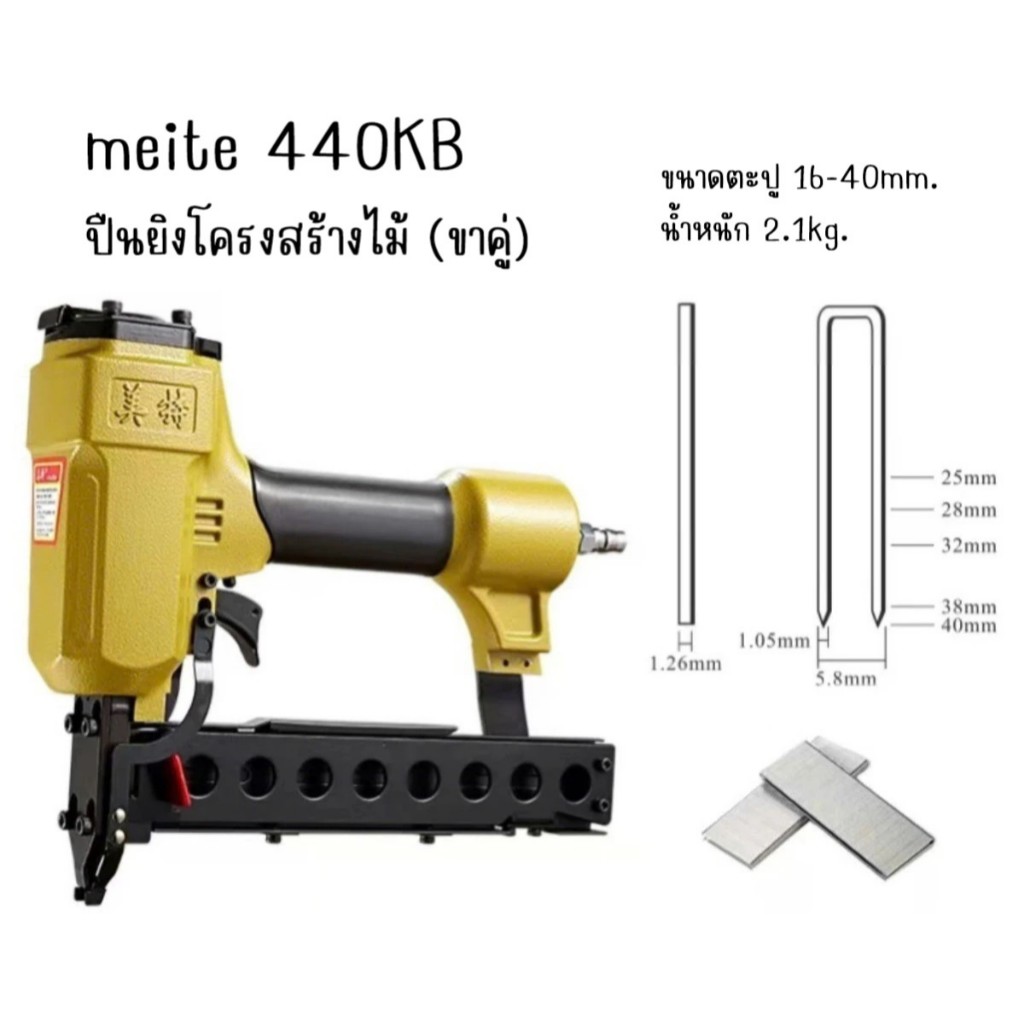MEITE K440 ปืนยิงโครงสร้างไม้ (ขาคู่) ของจริงสีทอง | Shopee Thailand