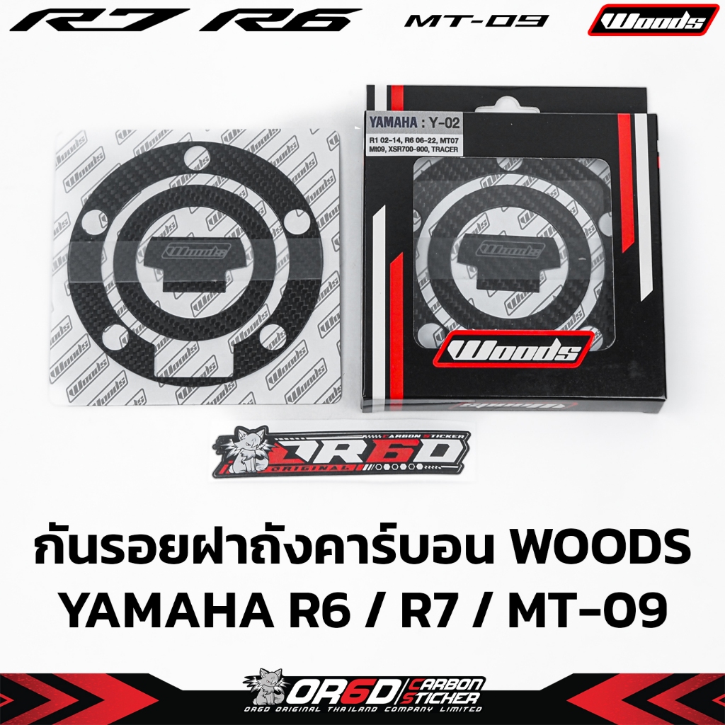 ชุดกันรอยฝาถัง เพียวคาร์บอน WOODS ตรงรุ่น YAMAHA R6 / R7 / R1 2002-2014 ...