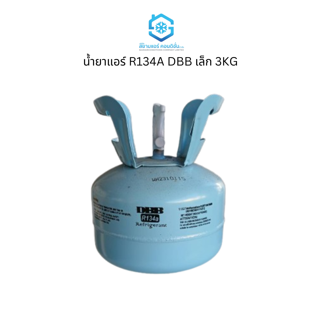 น้ำยาแอร์ R134a ยี่ห้อ DBB บรรจุน้ำยา 3 กก. R134Aa | Shopee Thailand
