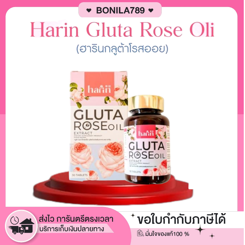 ในไลฟ์สดเหลือ 259.- ของแท้/พร้อมส่ง Harin Gluta Rose oil ฮารินกลูต้าโรส ...