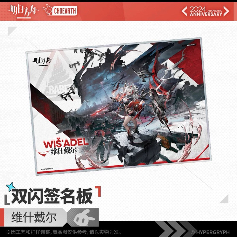 [พร้อมส่ง] Official แท้ 21cm Wisadel Demon king Arknights Choearth ...