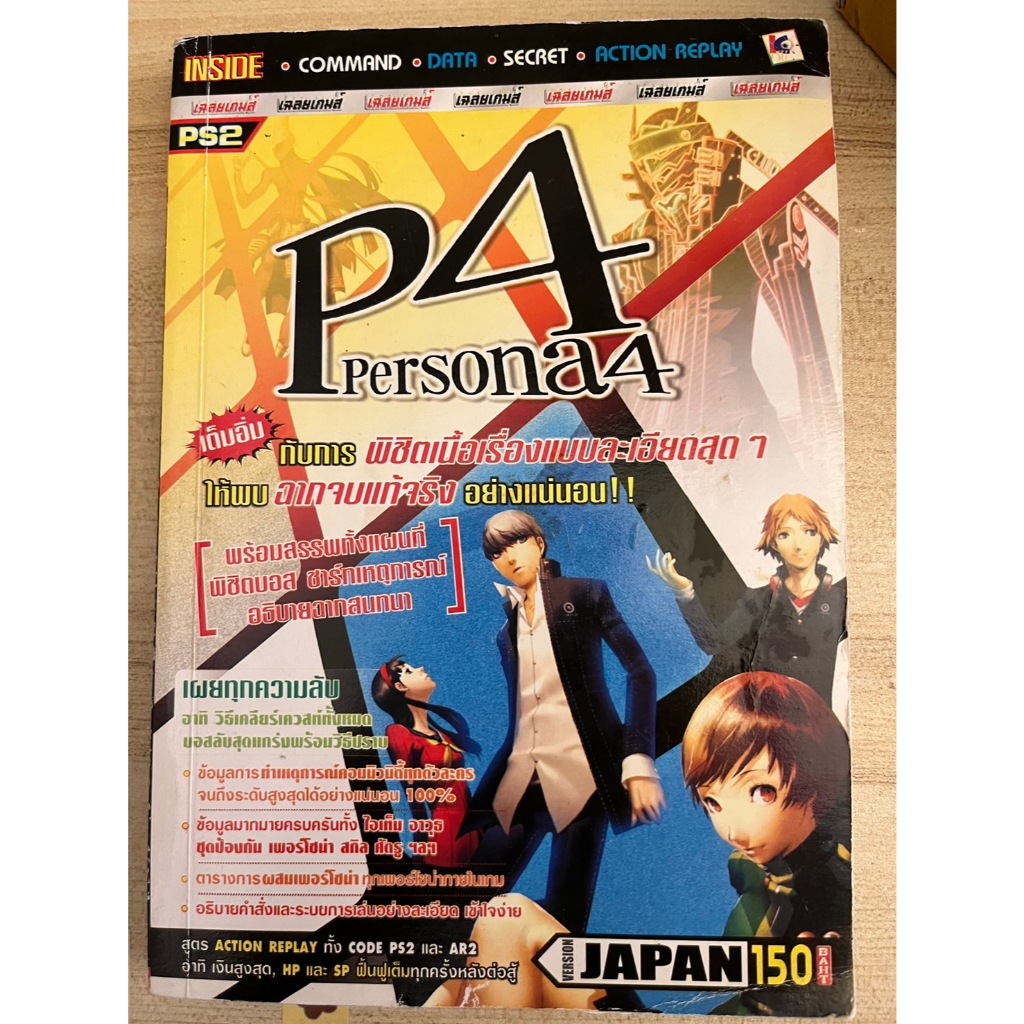 Persona 4 หนังสือสรุปเกม Ps2 มือสอง Shin Megami Tensei | Shopee Thailand