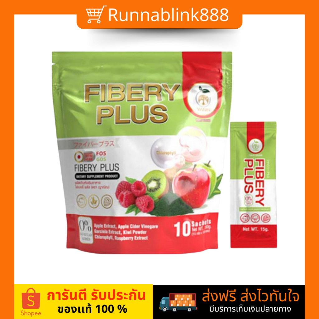 ไฟเบอร์คลอโรฟิลล์ ไฟเบอร์รี่พลัส Fibery Plus ทานง่าย ปรับสมดุลลำใส้ ลดบวม พุงยุบ ถ่ายยาก ...