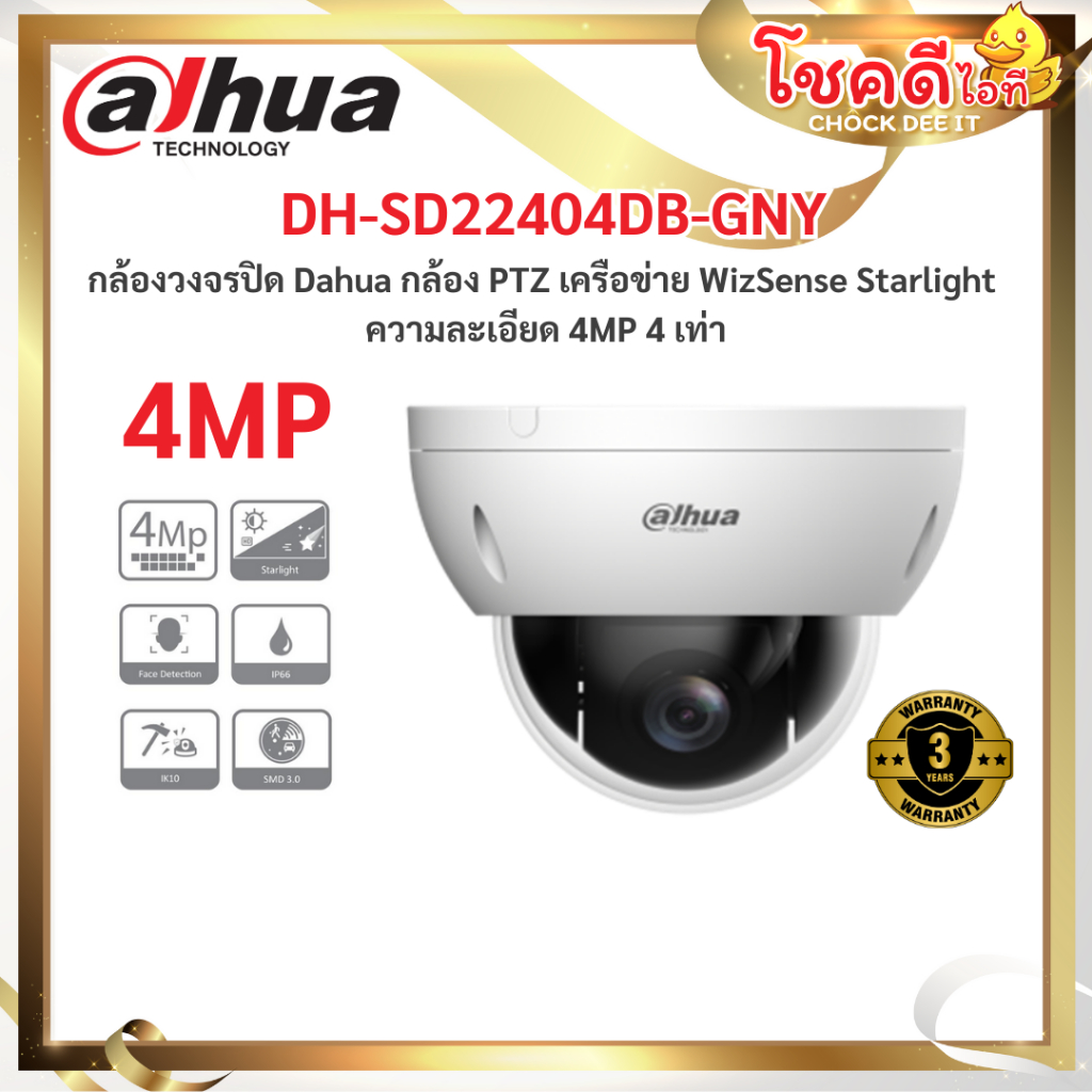 dahua รุ่น DH-SD22404DB-GNY กล้อง PTZ เครือข่าย WizSense Starlight ความละเอียด 4MP 4 เท่า รับ ...