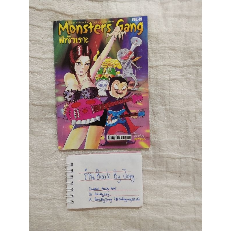 ผีหัวเราะ Monster Gang เล่มที่49 | Shopee Thailand
