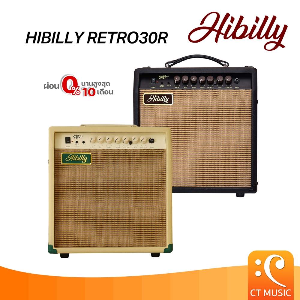 Hibilly Retro30R แอมป์กีตาร์ | Shopee Thailand