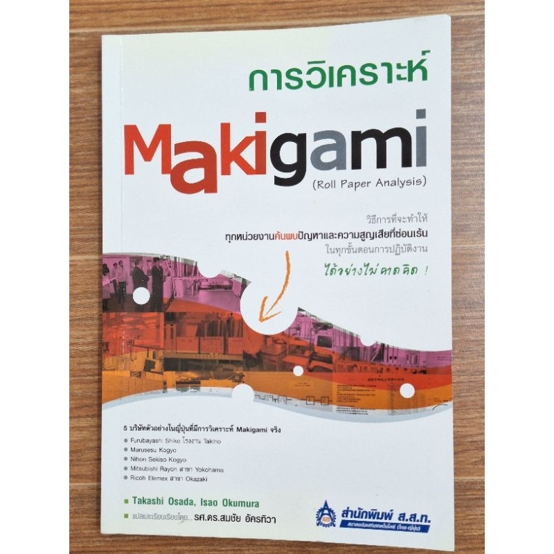 การวิเคราะห์ Makigami(มือสองตำหนิตามสภาพ) | Shopee Thailand