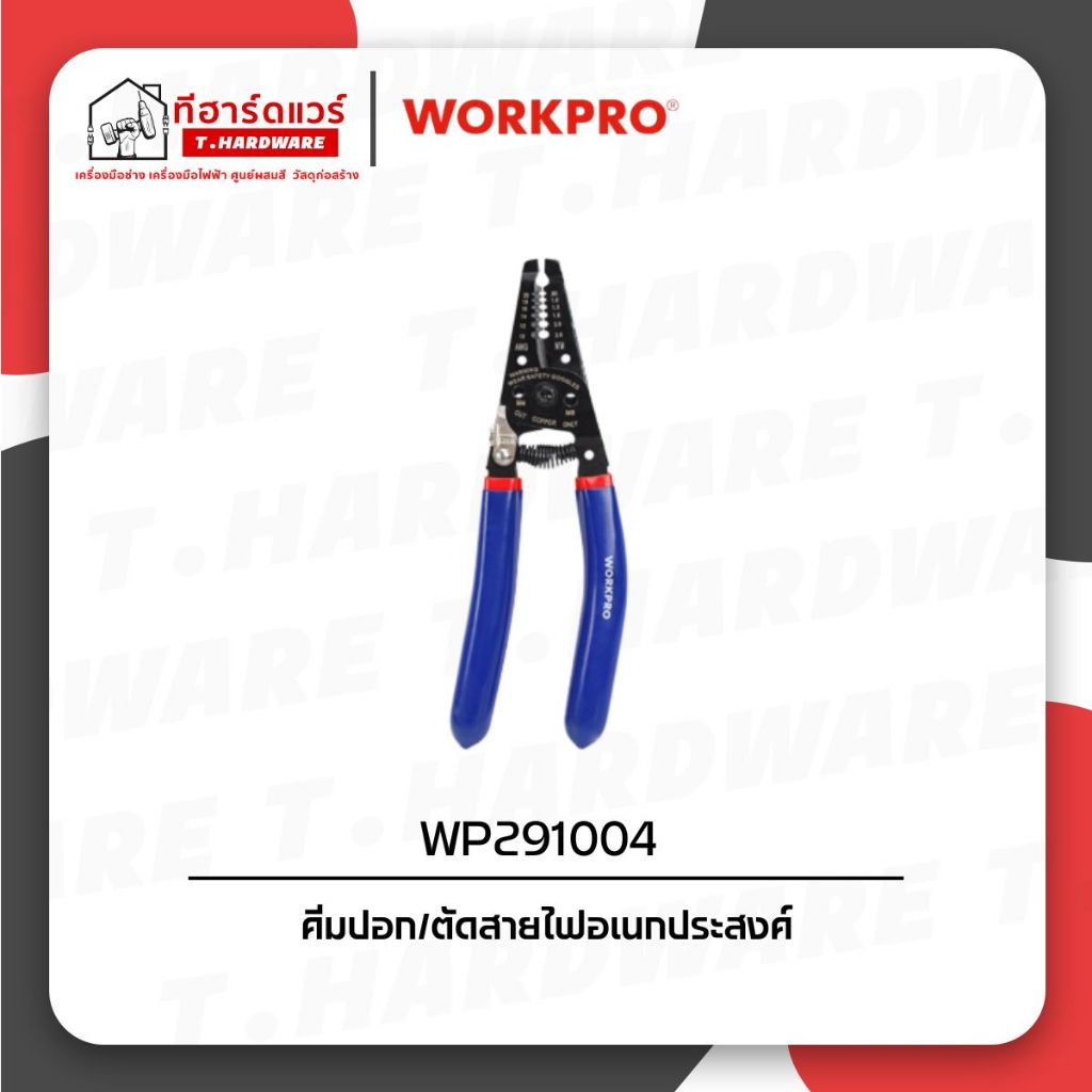 Workpro คีมปอก/ตัดสายไฟอเนกประสงค์ WP291004 | Shopee Thailand