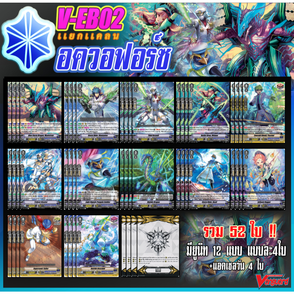 การ์ด แวนการ์ด V-EB02 แยกแคลน อควอฟอร์ซ (VGT-V-EB02) อควอฟอร์ซ การ์ด แวนการ์ด ภาษาไทย คอมพลีสเซ ...