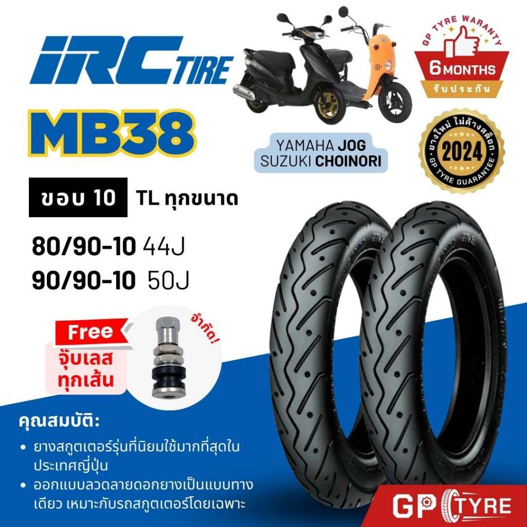 ยางนอก IRC MB38 ขอบ 10 ไม่ใช้ยางใน 80/90-10 90/90-10 TL ยางนอกมอเตอร์ไซค์ Yamaha JOG Suzuki ...