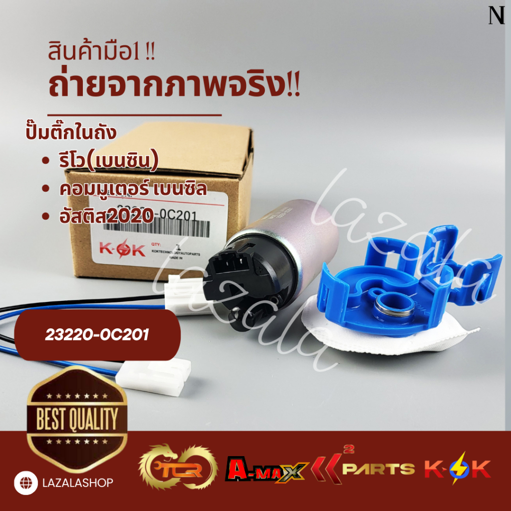 ปั้มติ๊กในถัง รีโว(เบนซิน)คอมมูเตอร์เบนซิล อัสติส2020#23220-0C201 ...