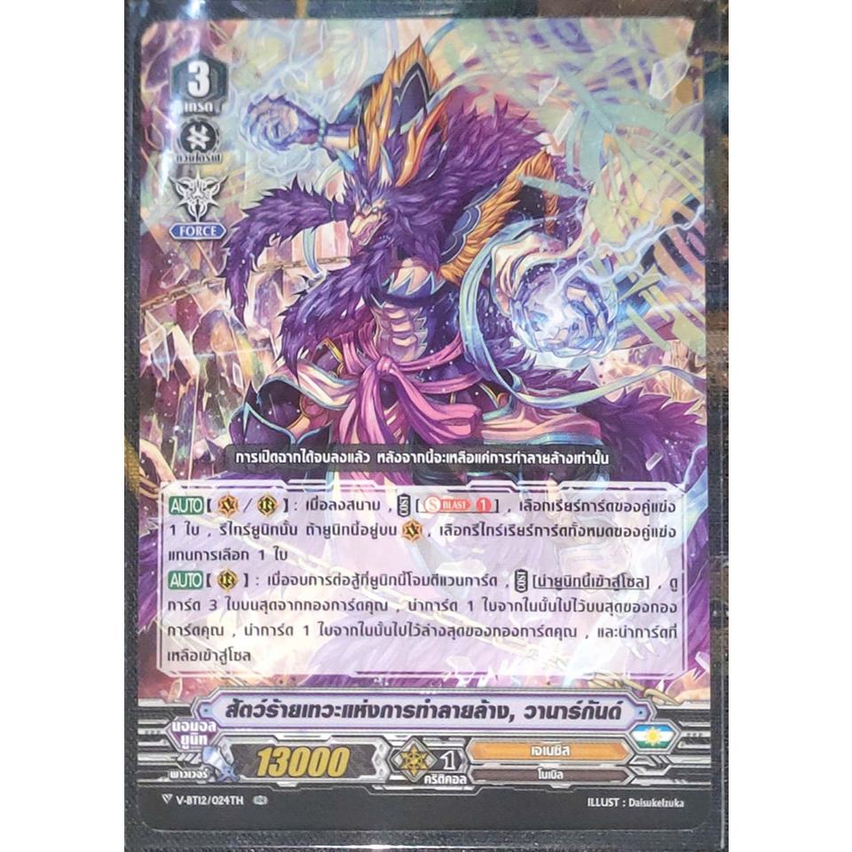 การ์ด แวนการ์ด สัตว์ร้ายเทวะแห่งการทำลายล้าง, วานาร์กันด์ (การ์ดไม่ฟรอย) แคลน เจเนซิส เกรด 3 V ...