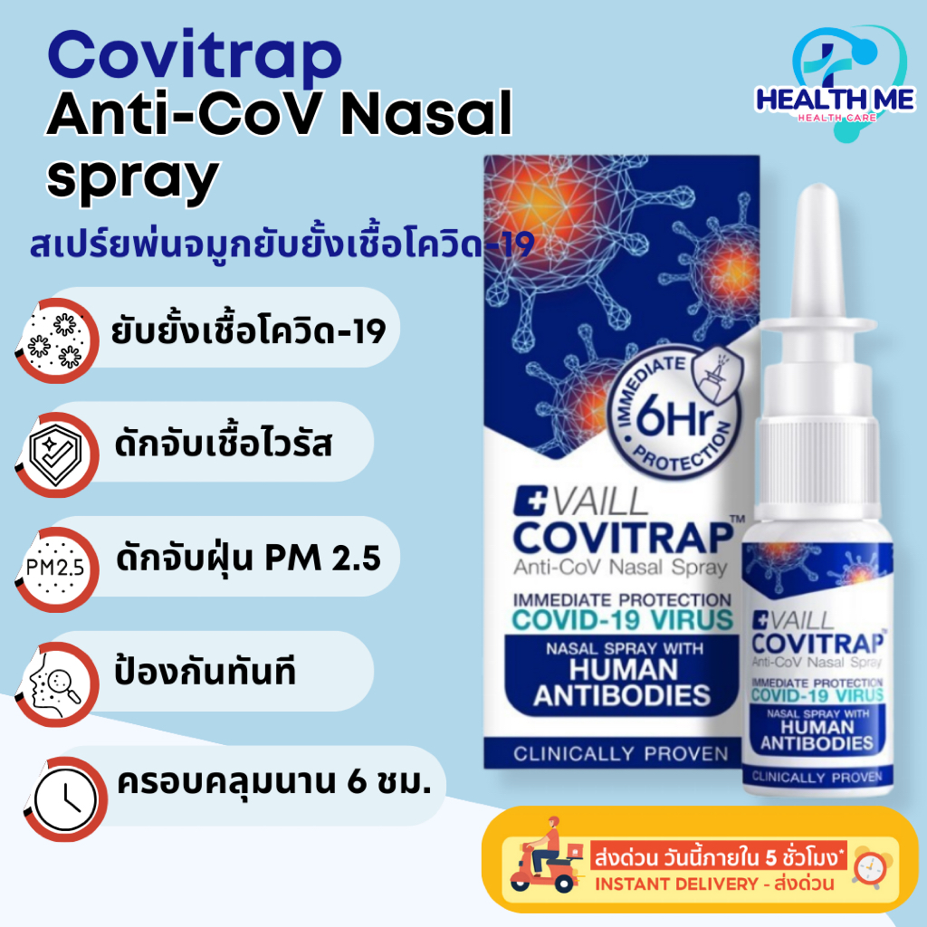 Covitrap โควิแทรป สเปรย์พ่นจมูกดักจับและยับยั้งเชื้อโควิด-19 Vaill ...