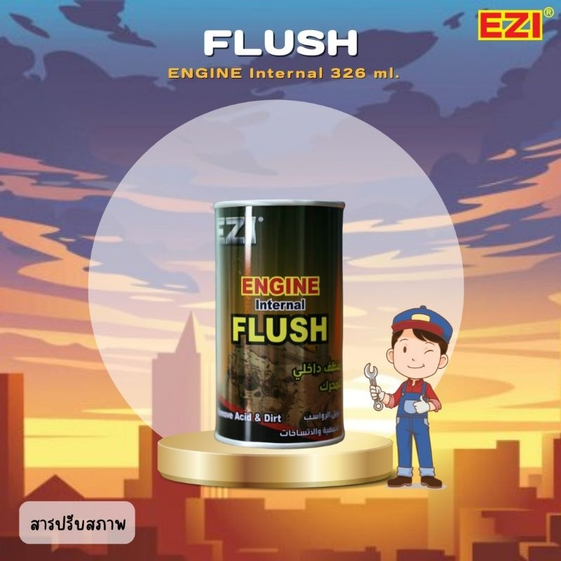 Ezi Engine Flush. ฟลัชชิ่ง เป็นสารปรับสภาพ ลดการเป็นกรด / ด่าง ในห้อง ...