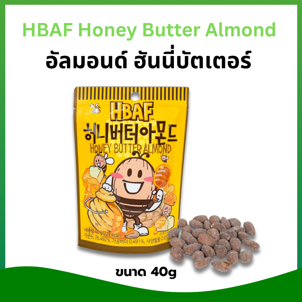 เอชบีเอเอฟ ฮันนี่ บัตเตอร์ อัลมอนด์ 40g อัลมอนด์เกาหลี 아몬드 HBAF Honey Butter Almond | Shopee ...